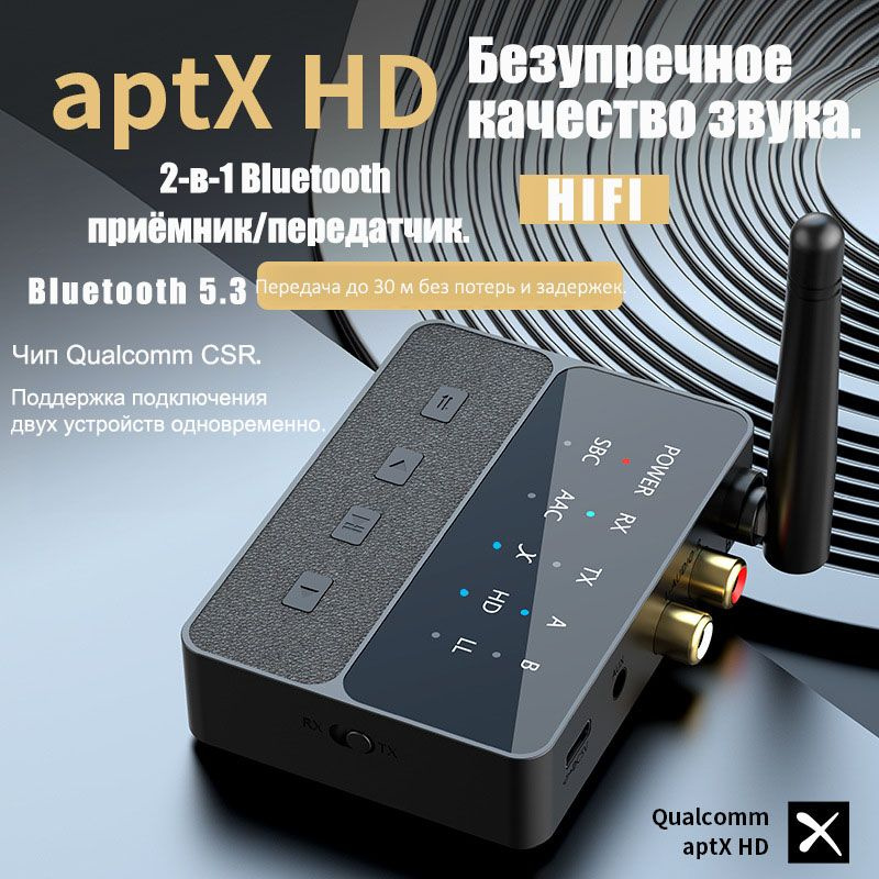 Qualcomm D600 5.3 Bluetooth Адаптер для Авто и Дома HiFi Звук, aptX ...
