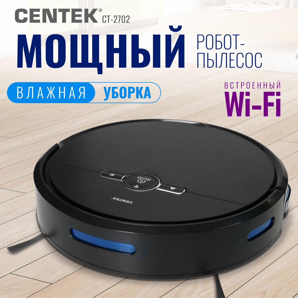 Робот пылесос CENTEK CT-2702 с влажной и сухой уборкой, 25 Вт, Работа без подзарядки 100 мин ...