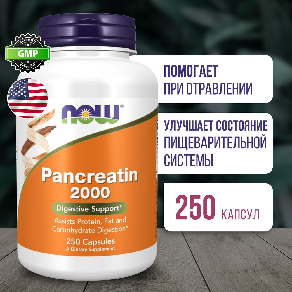 Панкреатин 200 мг х10 250 капсул, Пищевая добавка Now Pancreatin 2000 ...