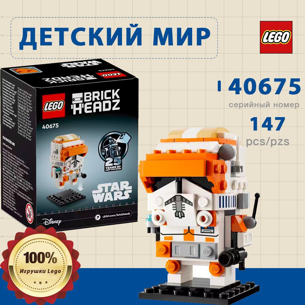 Лего Star Wars серия, LEGO 40675 Командир клонов Коди купить на OZON по ...