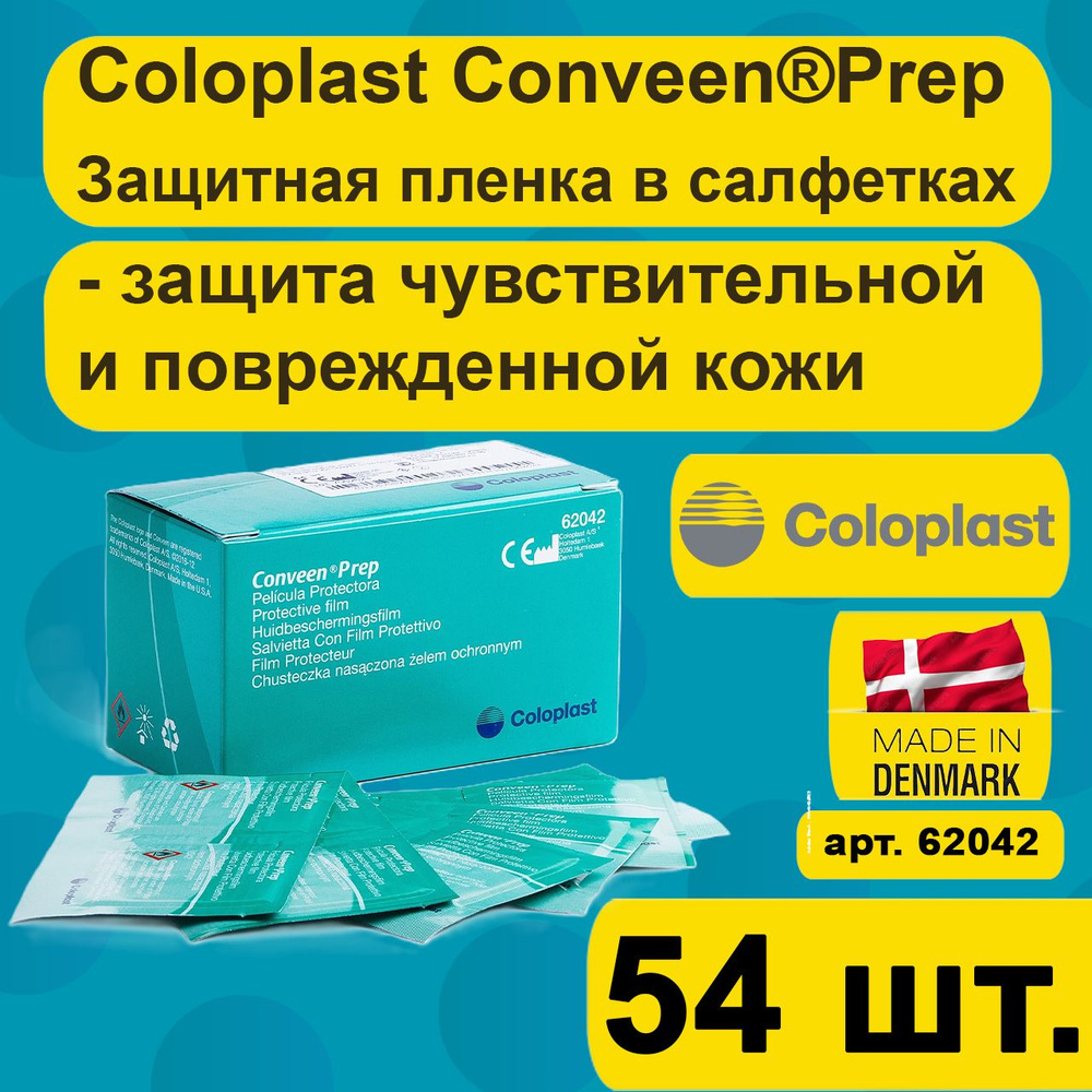 Coloplast Conveen Prep, защитная пленка в салфетках 54шт., для ухода за ...