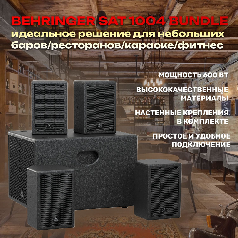 Комплект акустической системы BEHRINGER SAT 1004 Bundle 600Вт купить на ...
