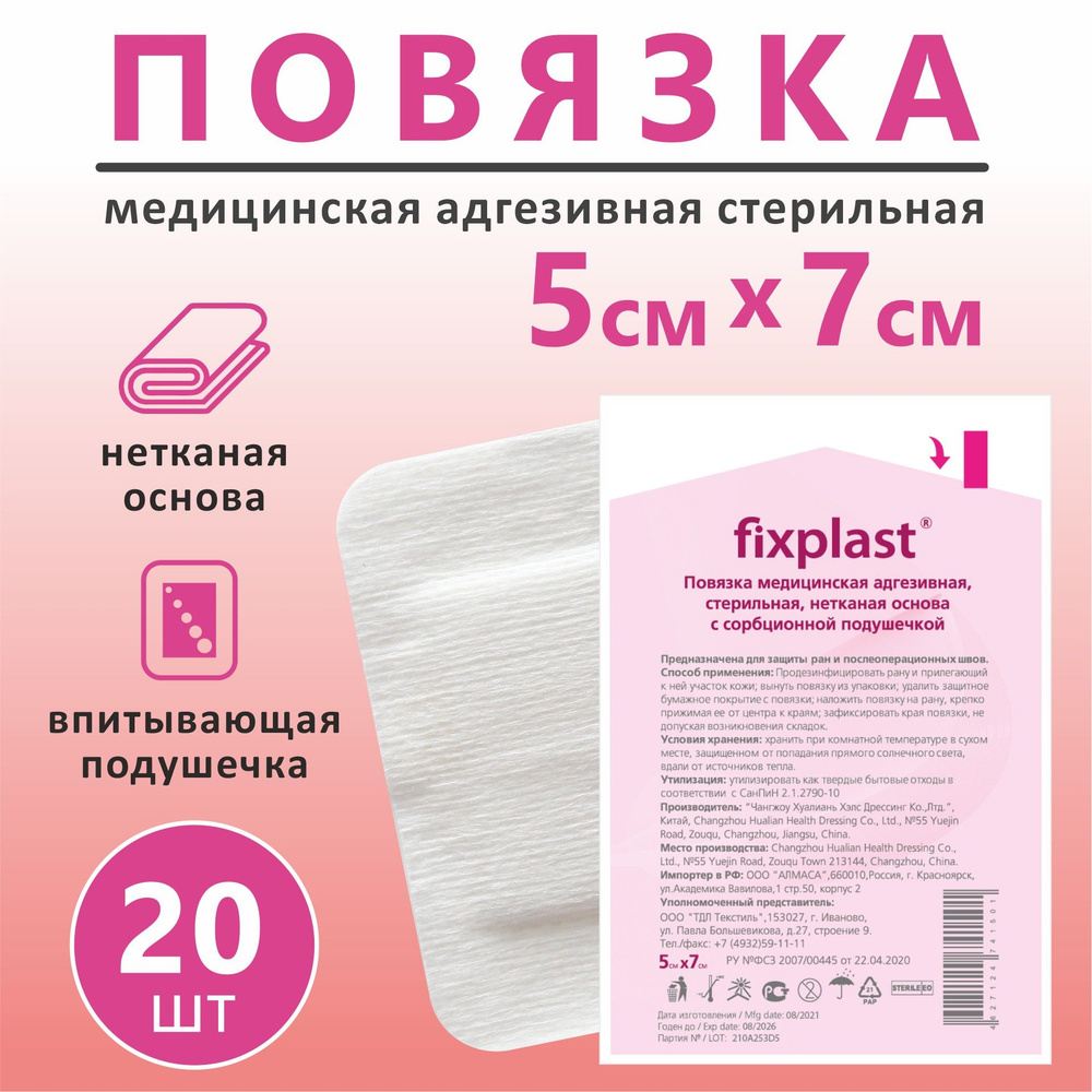 Пластырь послеоперационный , Повязка на рану и шов Fixplast 7*5 см / 10 ...