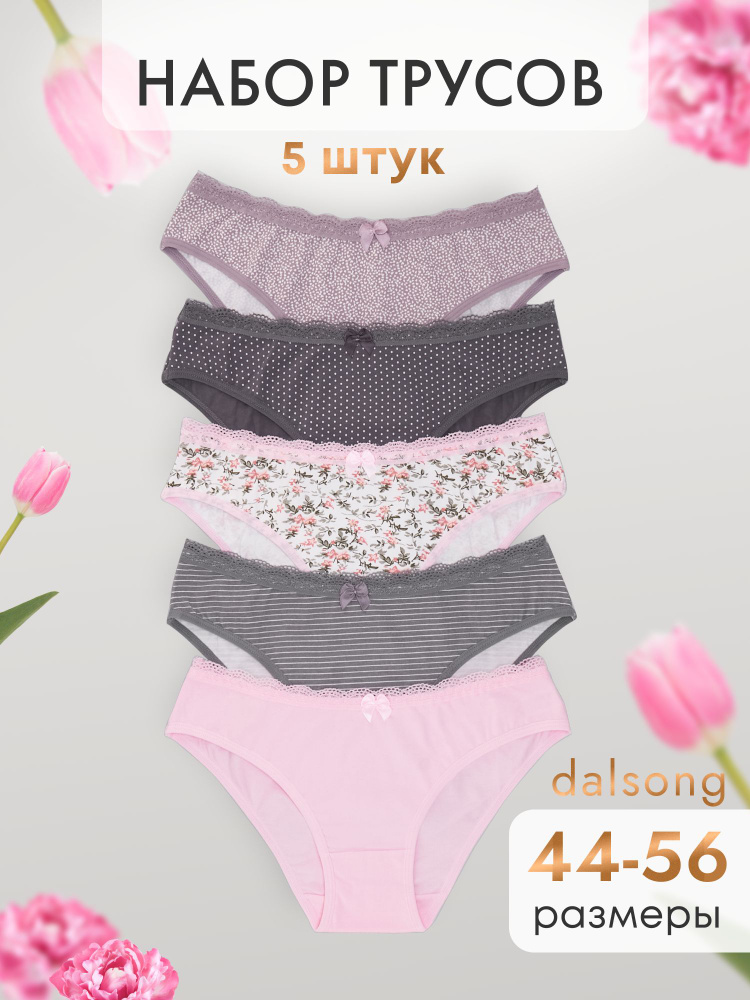 Комплект трусов слипы DALSONG Базовая, 5 шт купить на OZON по низкой цене (1749757406)