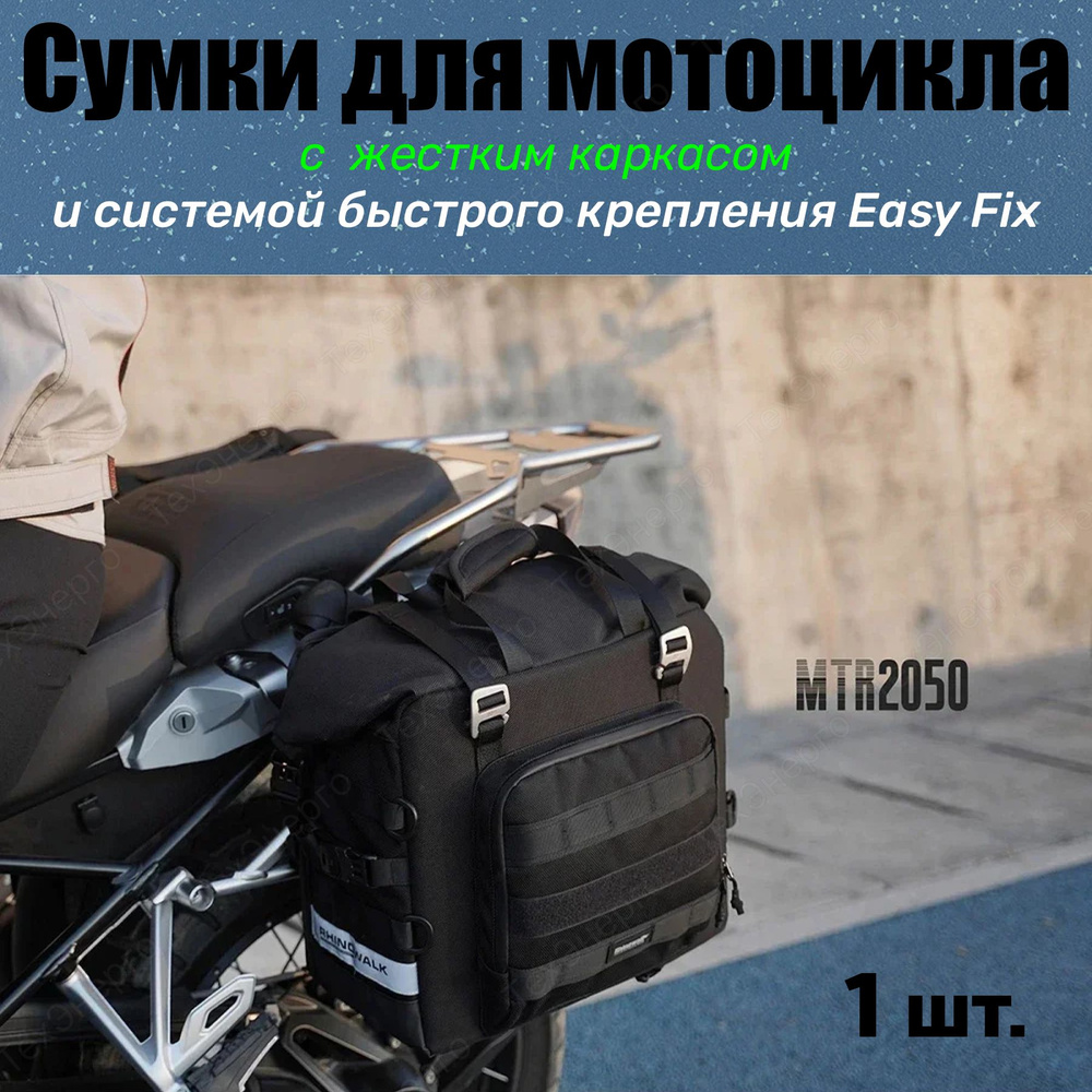 Текстильная влагозащищенная сумка для мотоцикла , боковые мото кофры ...