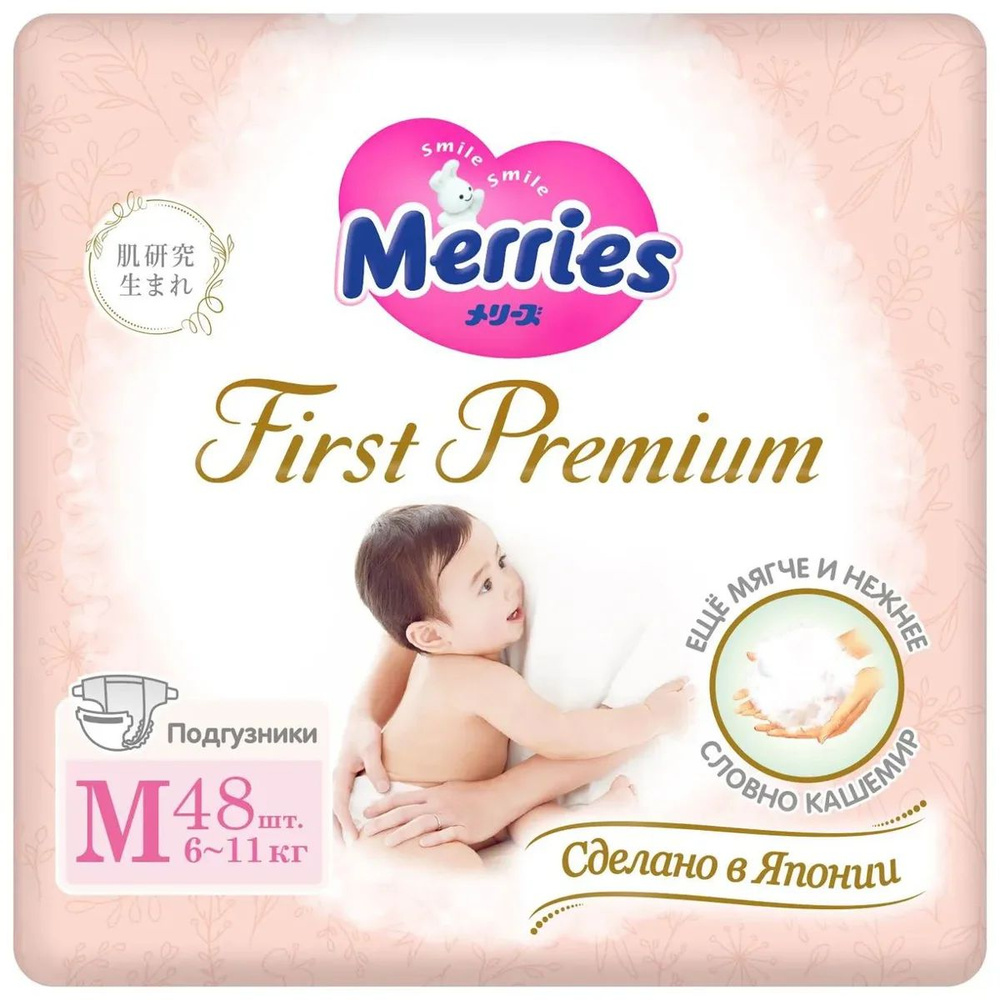 Merries Подгузники для детей First Premium, размер M, 6-11 кг, 48 штук ...