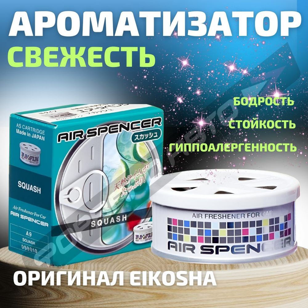 Eikosha ароматизатор лучший аромат рейтинг лучших - Oma-home.ru