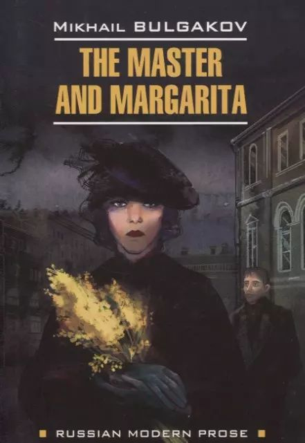 Мастер и Маргарита The Master & Margarita (книга дчт.на англ. языке ...