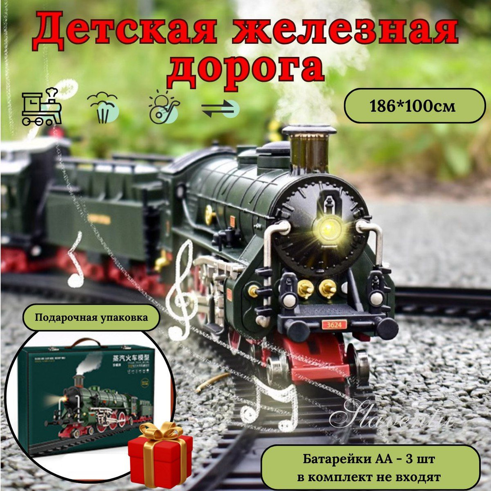 Железная дорога купить на OZON по низкой цене (1779021330)