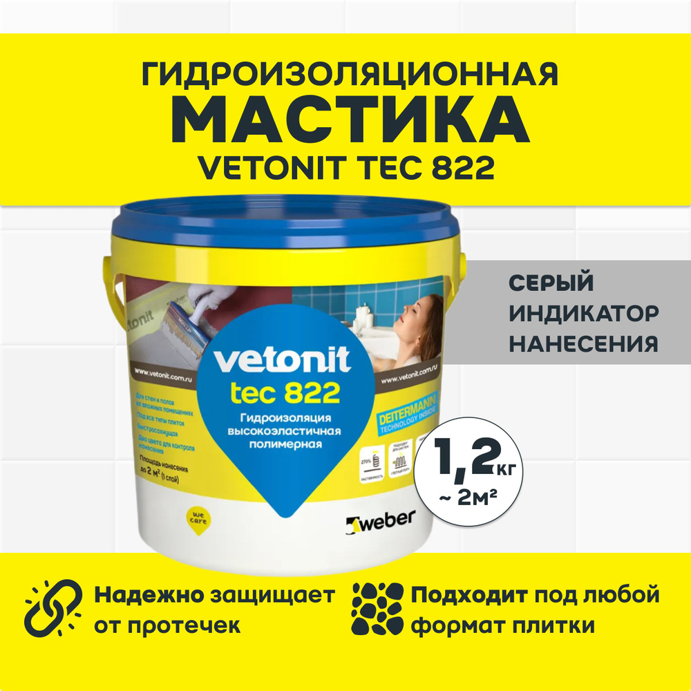 Мастика гидроизоляционная vetonit weber.tec 822, серая, 1,2 кг купить ...