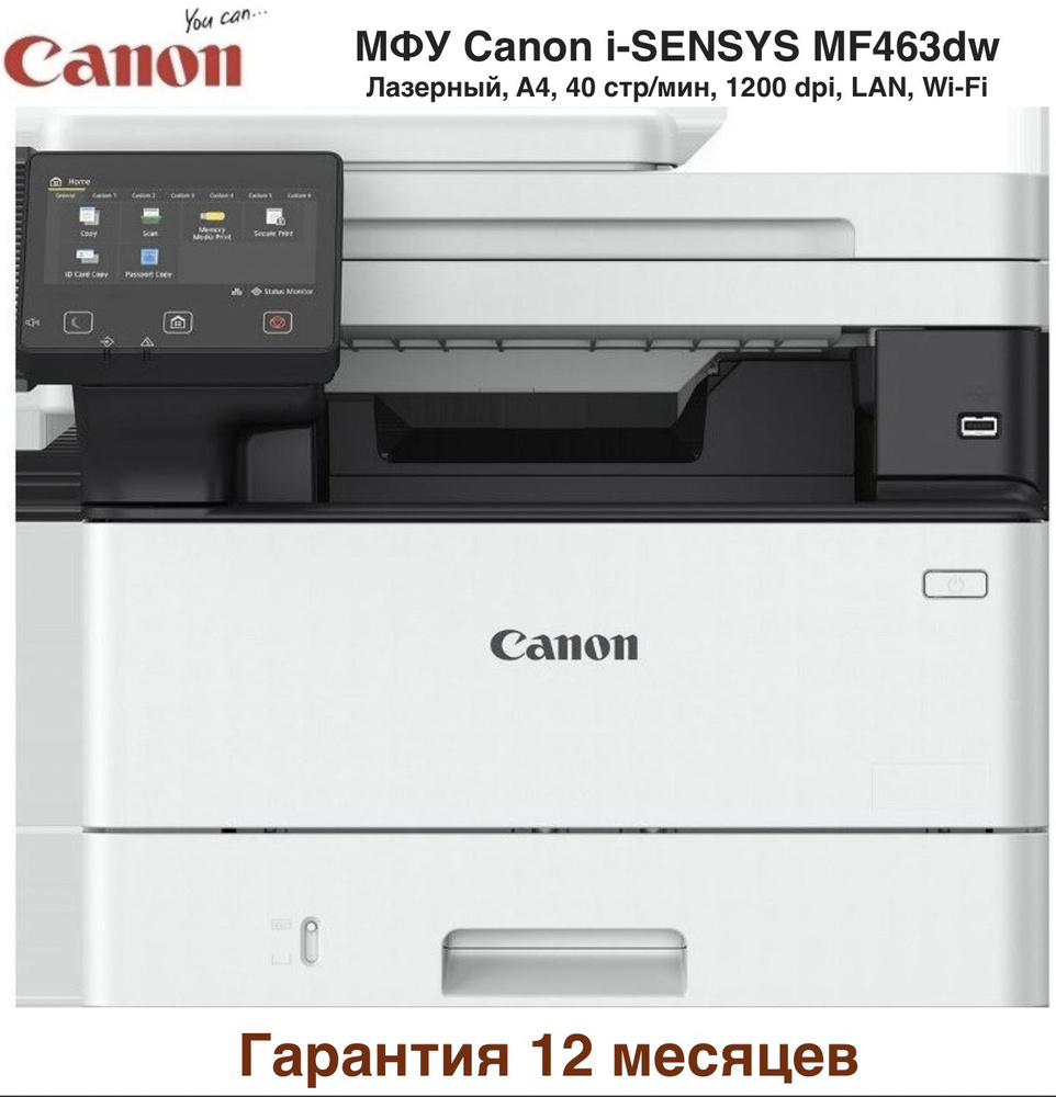 Canon МФУ Лазерное MF463dw (Русская версия) i-SENSYS + Гарантия 12 ...