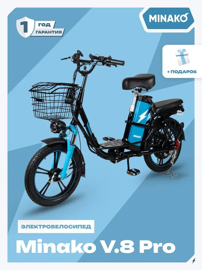 Электровелосипед для взрослых MINAKO V8 PRO 60/12 купить на OZON по низкой цене (1717028071)