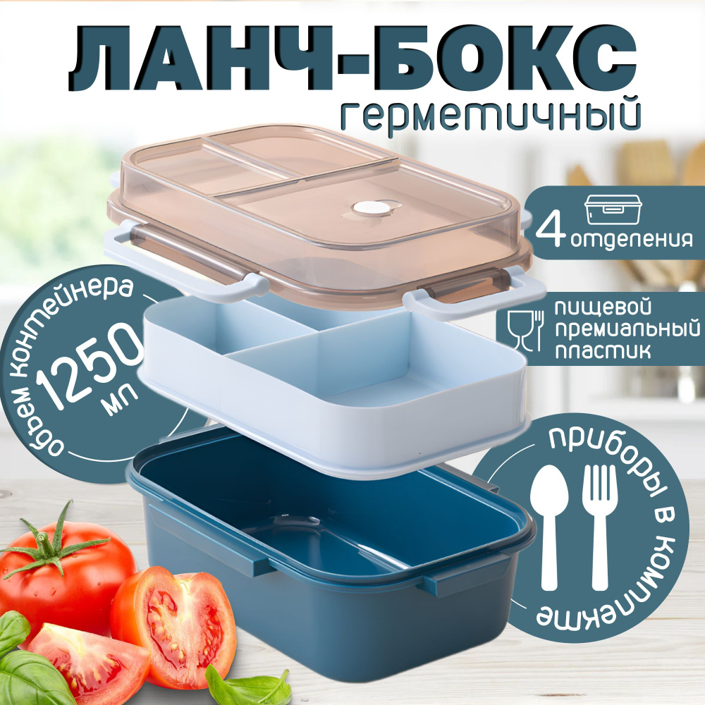 Контейнер пищевой, 1250 мл, 1 шт купить на OZON по низкой цене (2671396818)