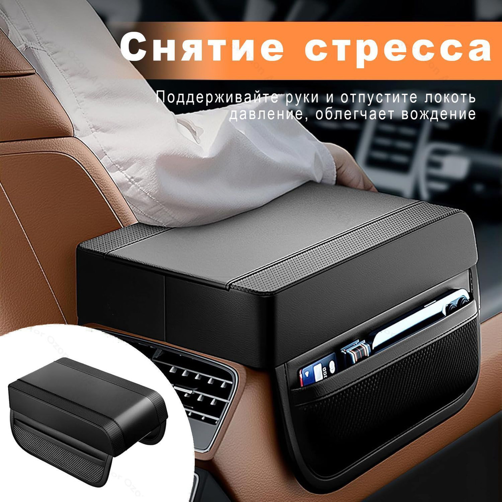 Подлокотник автомобиля с регулируемой высотой, универсальный, кожаный ...