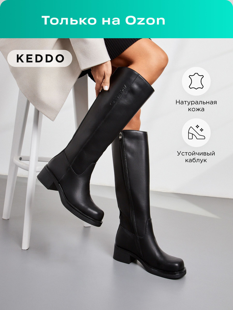 Сапоги Keddo - купить с доставкой по выгодным ценам в интернет-магазине OZON (1679613888)