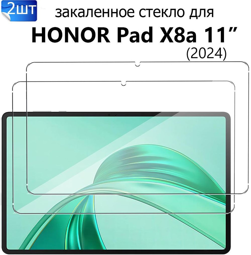 Защитное стекло для Honor Pad X8a 11 дюймов 2024 купить на Ozon по низкой цене 1719593058
