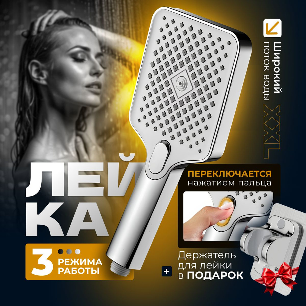 Лейка для душа; душевая лейка купить на OZON по низкой цене (1602000768)