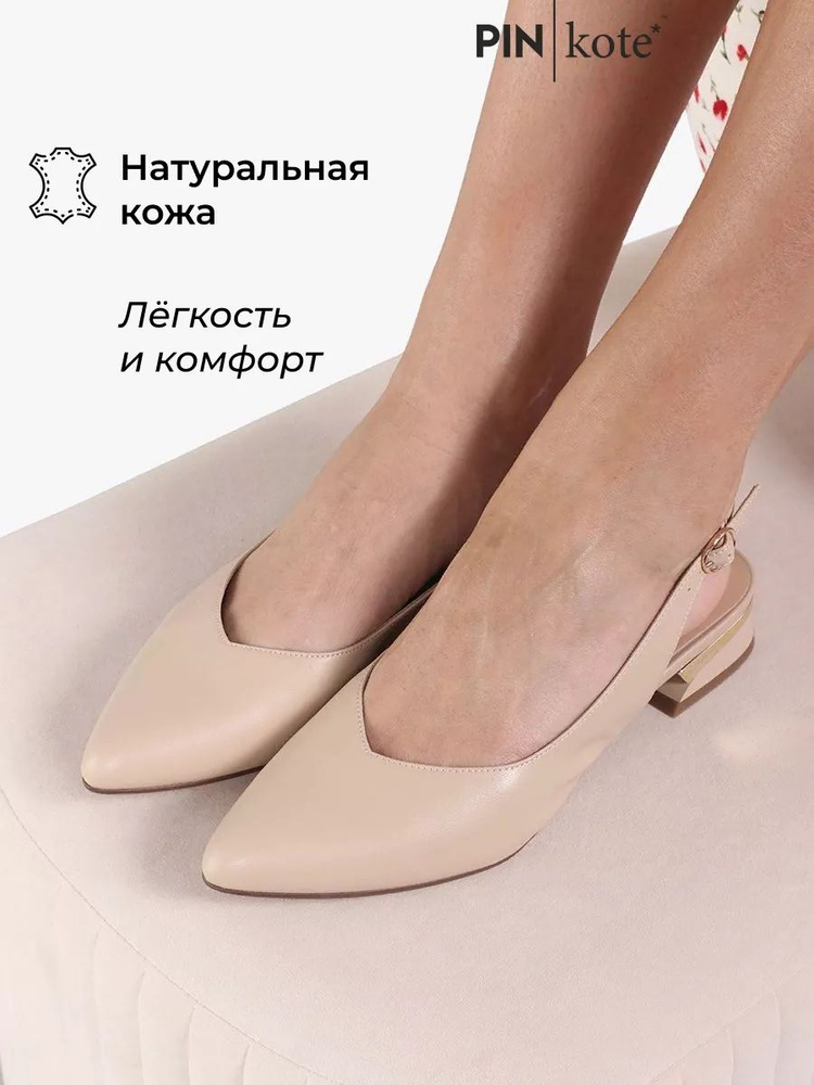 Туфли Женский PINkote Натуральная кожа, размер 36 Стандартный низкий (до 4 см) 7 с открытой ...