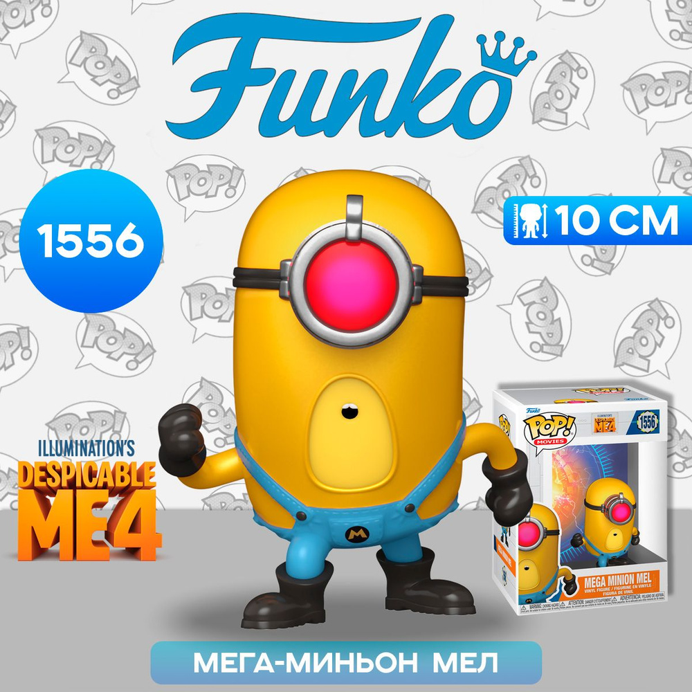 Фигурка Funko POP! Movies Despicable Me 4 Mega Minion Mel (1556) 76052 ...