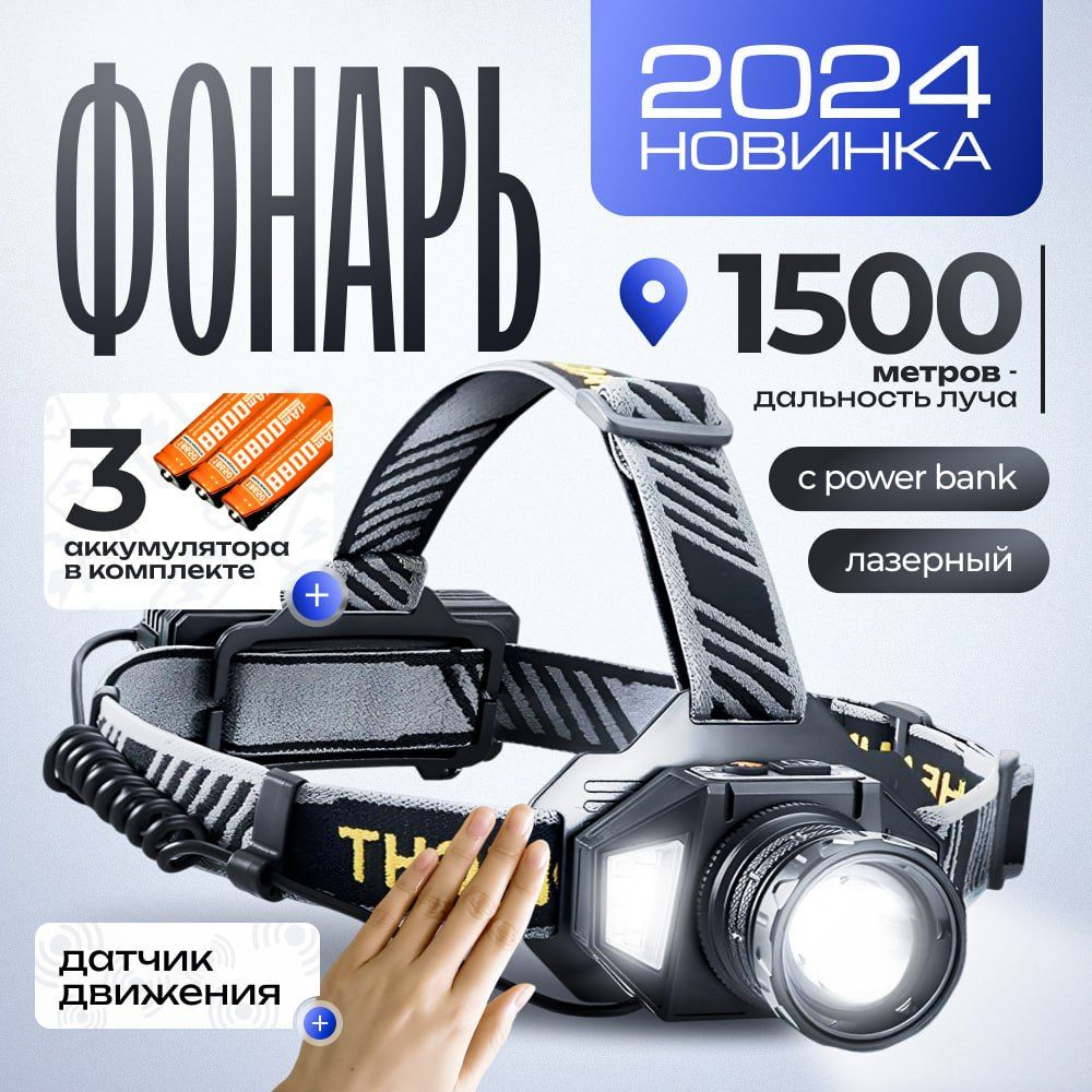 Налобный фонарь купить на OZON по низкой цене (1976060598)