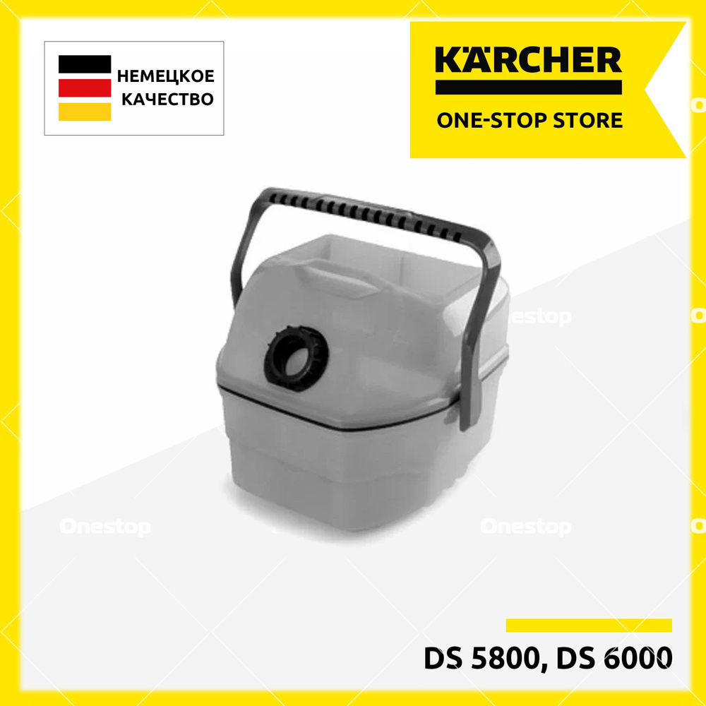 Емкость водяного фильтра в сборе для пылесосов с аквафильтром Karcher DS 5800, DS 6000 купить на ...