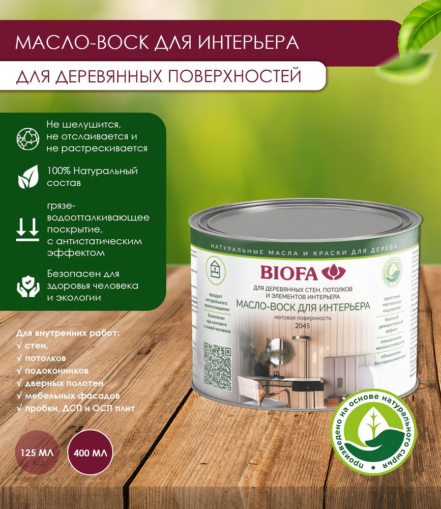 Biofa Масло-воск, Матовое покрытие, 0.4 л, белый купить на OZON по низкой цене (1869647258)