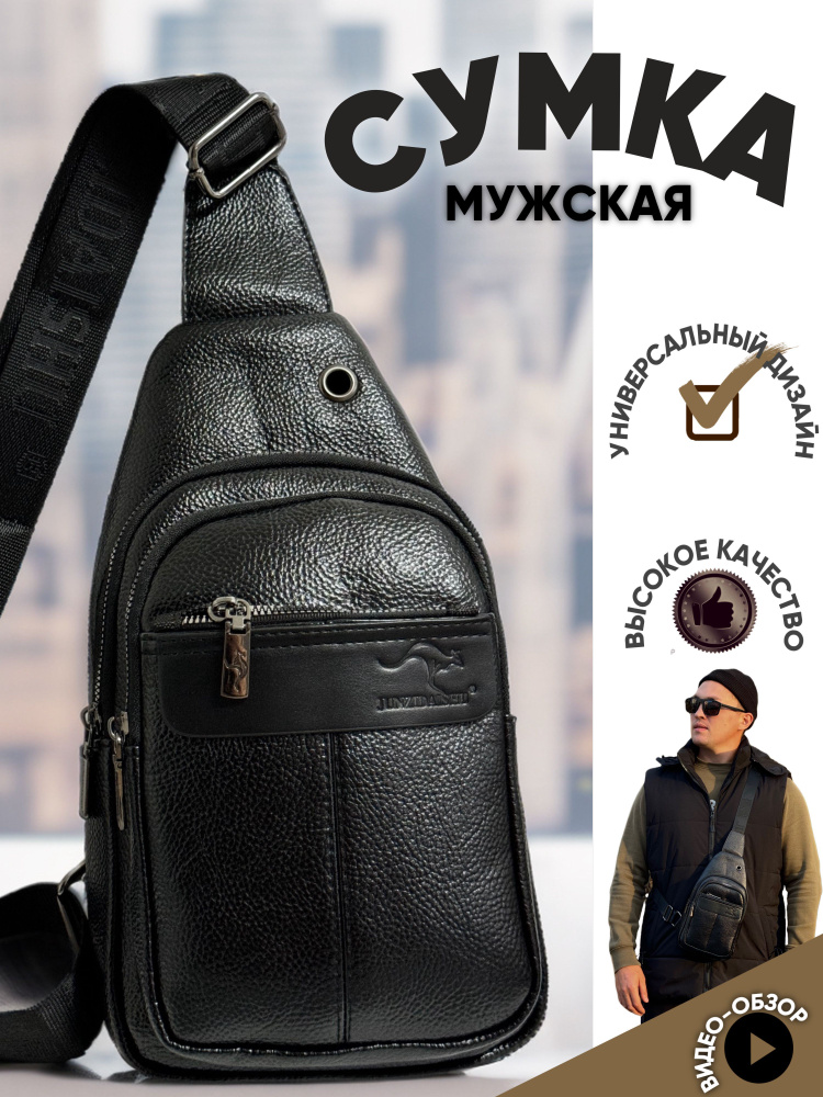 Сумка мужская через плечо кросс-боди купить на OZON по низкой цене ...