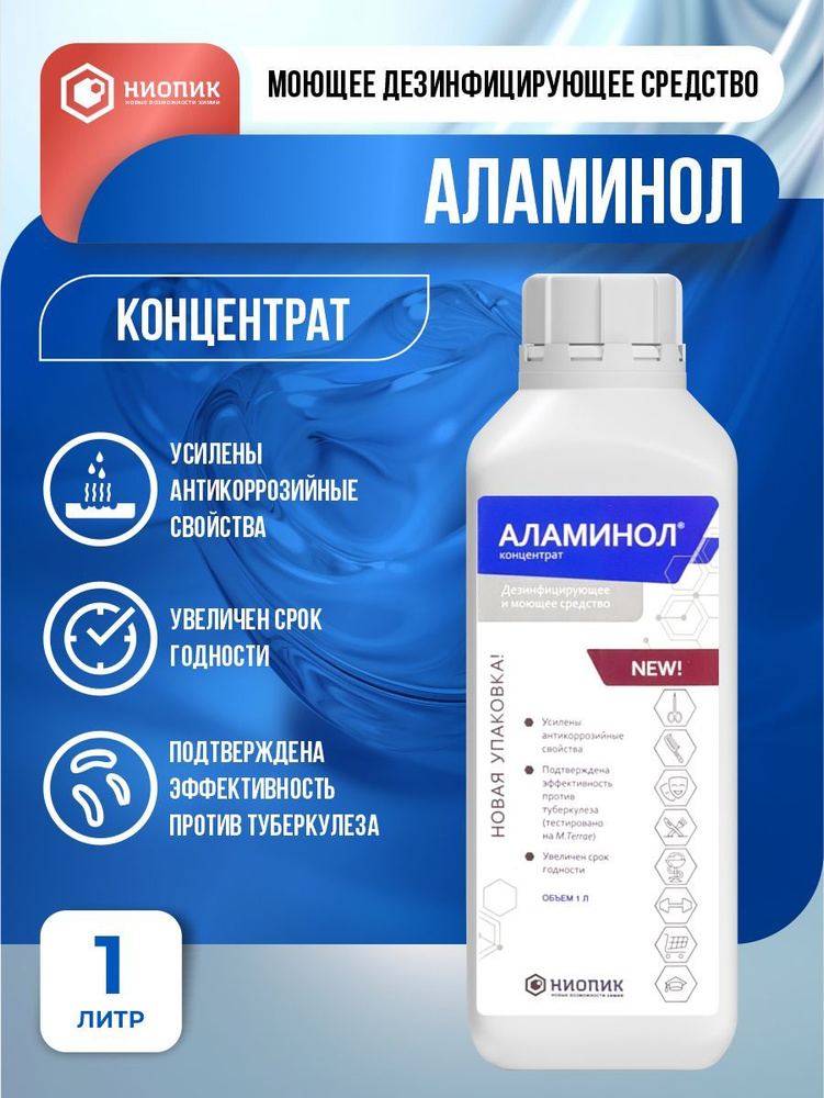 Дезинфицирующее средство Аламинол 1 литр купить на OZON по низкой цене ...