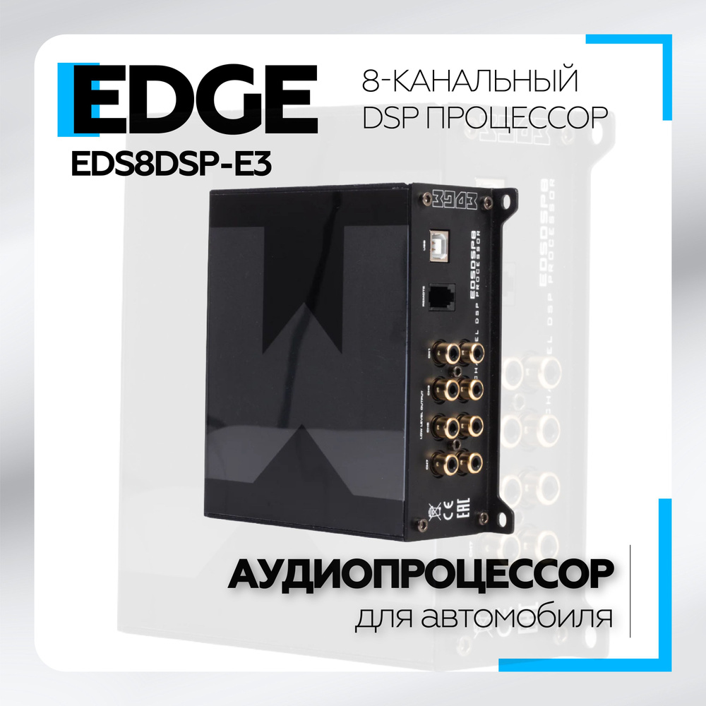 8-канальный DSP процессор EDGE EDS8DSP-E3 / Аудиопроцессор для автомобиля купить на OZON по ...