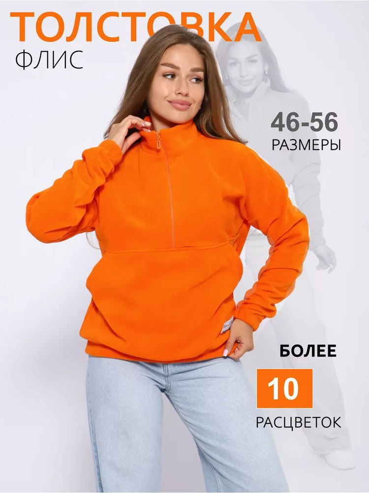 Толстовка Marula, женская, Россия, из флиса, флисовая, оранжевая, на ...