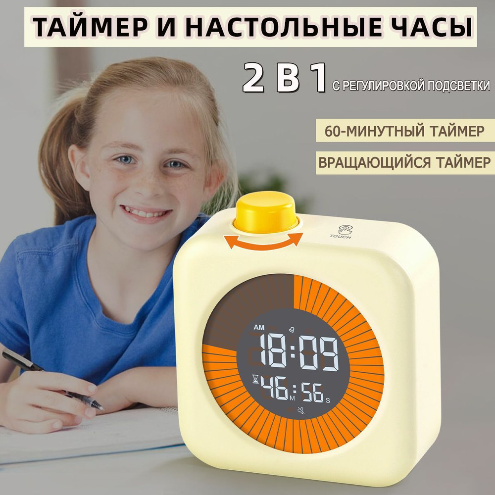 Часы-таймер 2 в 1, с регулировкой подсветки купить на OZON по низкой ...
