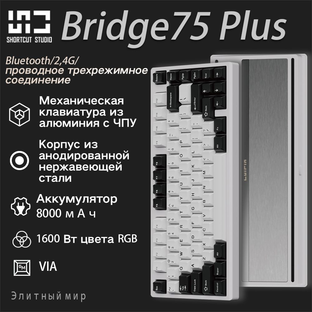 Shortcut studio Игровая клавиатура беспроводная Bridge 75 plus беспроводная,Анодированный ...