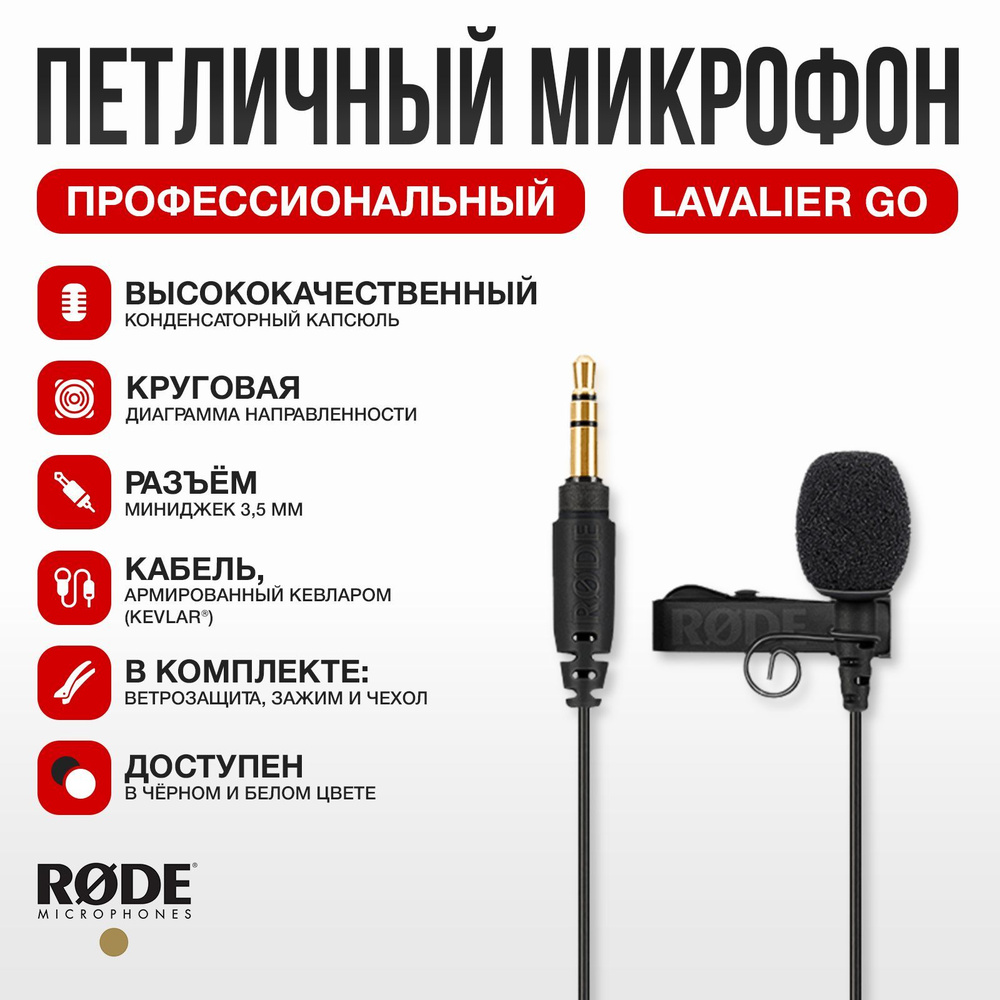 RODE Lavalier GO петличный микрофон купить на OZON по низкой цене ...