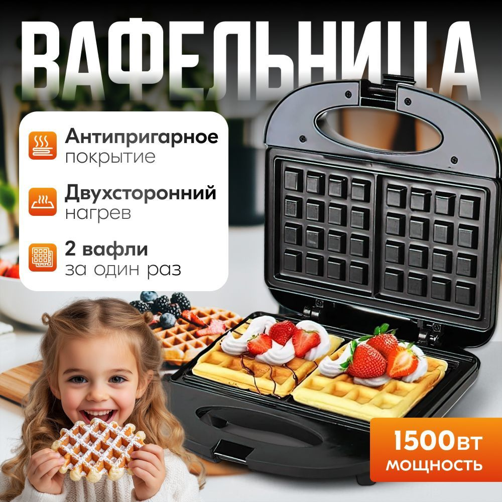 LEO&KLEO Вафельница Mister101015 1500 Вт, черный купить на OZON по ...