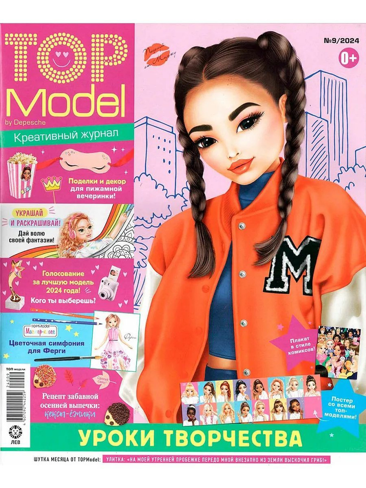 Журнал TOP Model (Креативный журнал) 09/2024 купить на OZON по низкой ...