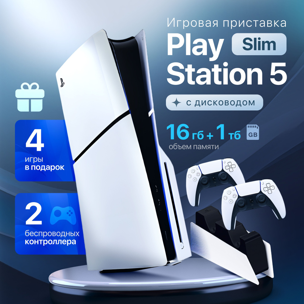 PS5 (ПС5) Игровая приставка Sony PlayStation 5 Slim disk +2-ой геймпад ...
