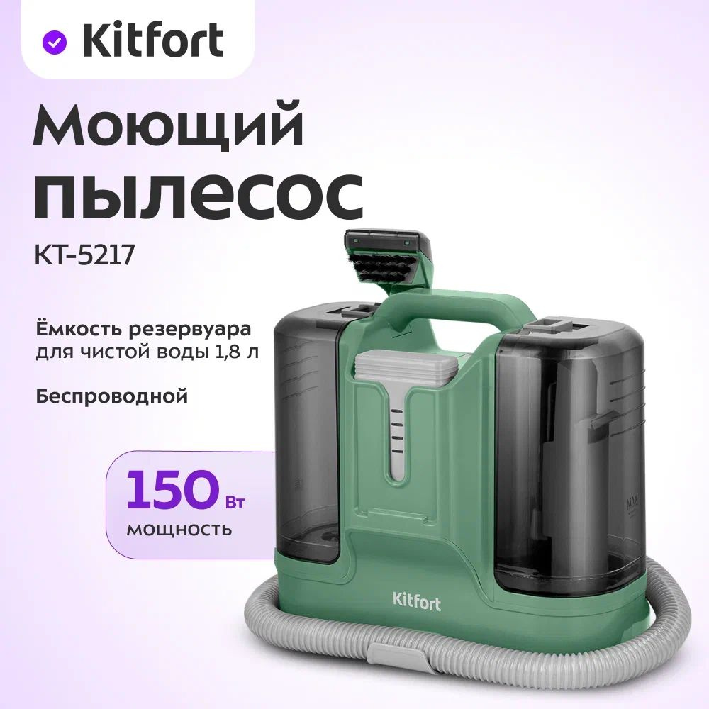 Kitfort КТ-5217 Моющий пылесос, зеленый купить на OZON по низкой цене (1756590274)