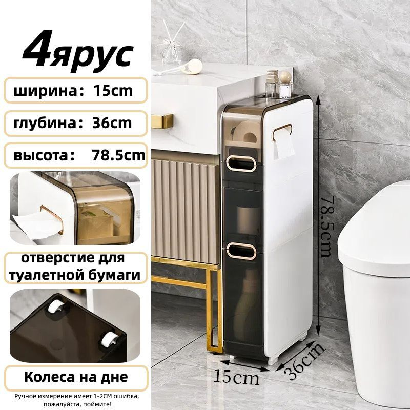 Шкаф-пенал для ванной, напольный узкий шкафчик в ванную и туалет,шкаф ...
