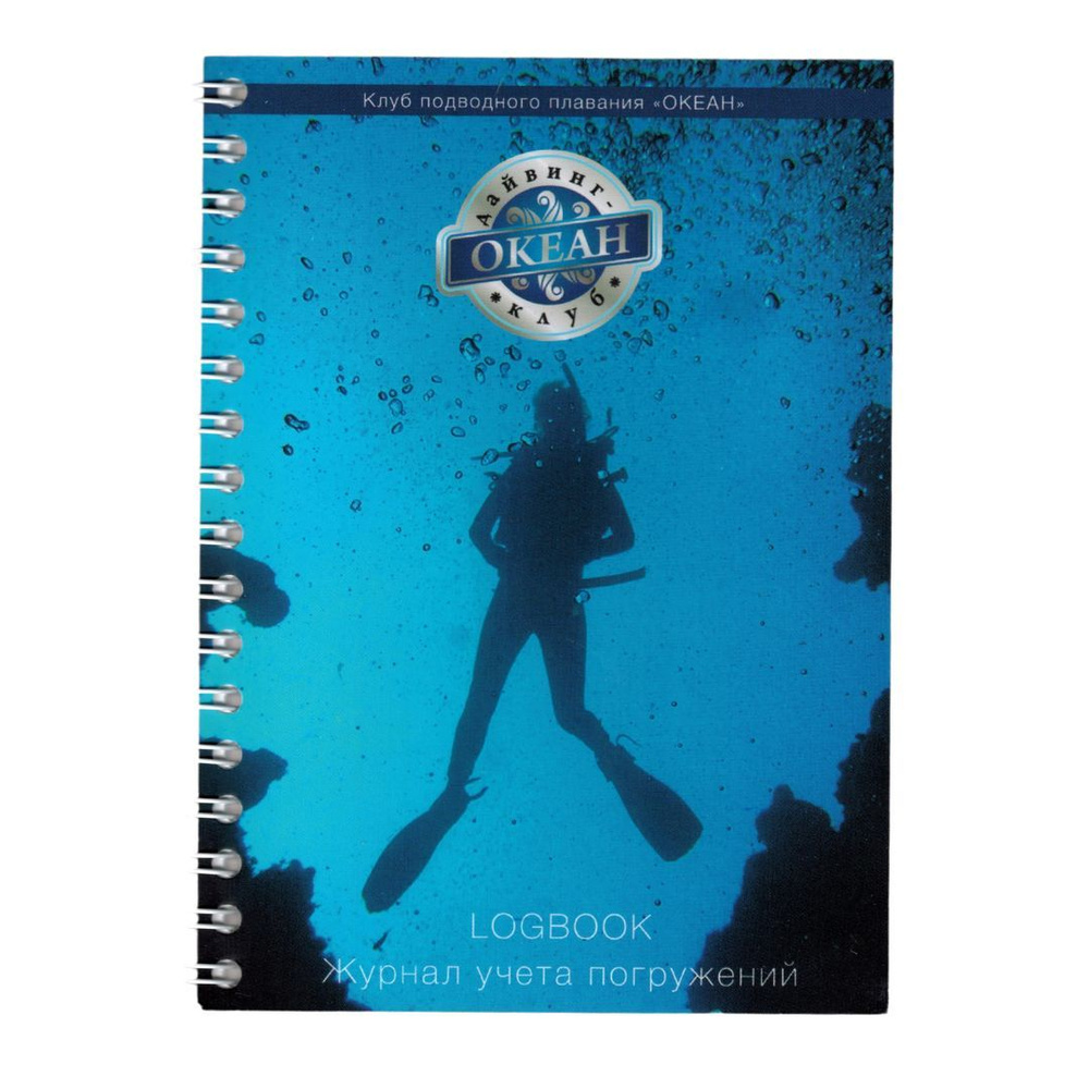 Логбук погружений Log Book Океан купить на OZON по низкой цене (1760787482)