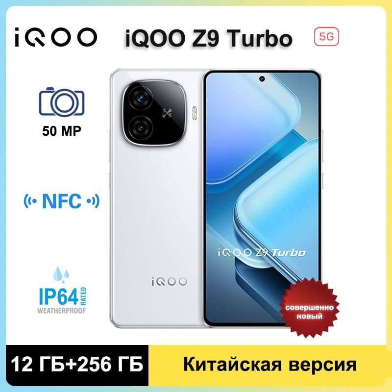 Iqoo Z9 Turbo купить на OZON по низкой цене