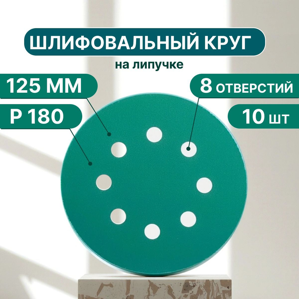 Vitatools Круг шлифовальный 125 x 1; P180 купить на OZON по низкой цене (706577438)