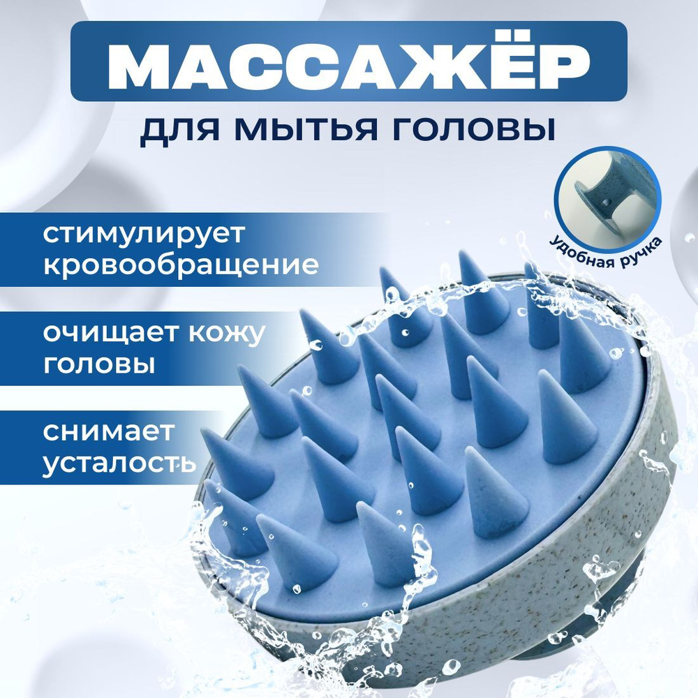 Массажная щетка для мытья волос и кожи головы, Массажер для головы и ...