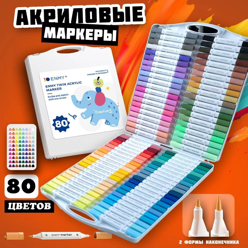 Набор маркеров Акриловый, 80 шт. купить на OZON по низкой цене (2030273034)