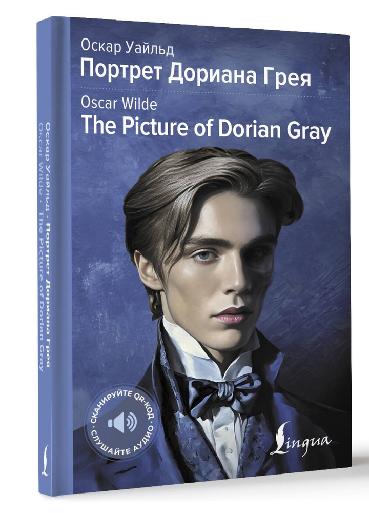 Портрет Дориана Грея The Picture of Dorian Gray | Уайльд Оскар купить ...