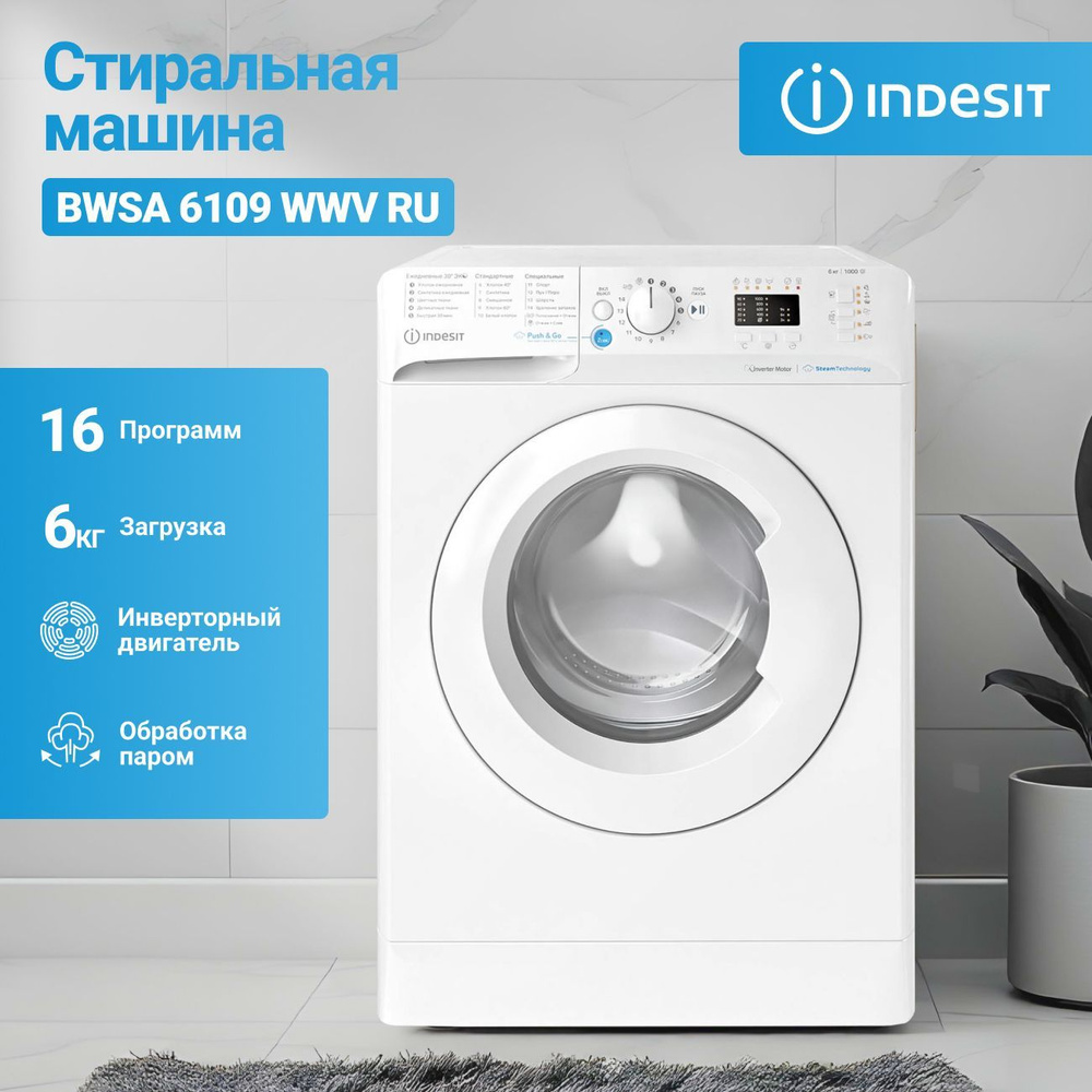 Стиральная машина INDESIT (6 кг), инверторный двигатель, технология ...