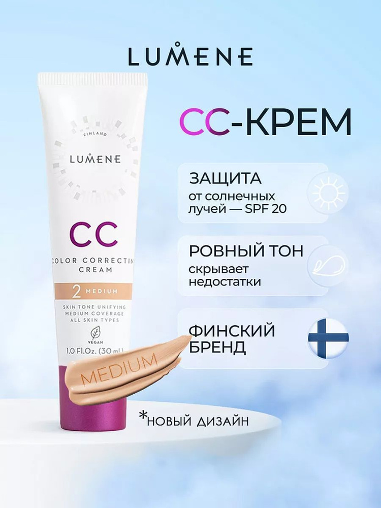 LUMENE Тональный крем для лица/ сс крем Абсолютное совершенство SPF 20 ...