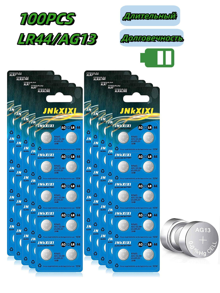 Батарейка алкалиновая LR44, AG13 в блистере 100 шт купить на OZON по низкой цене (1780766766)
