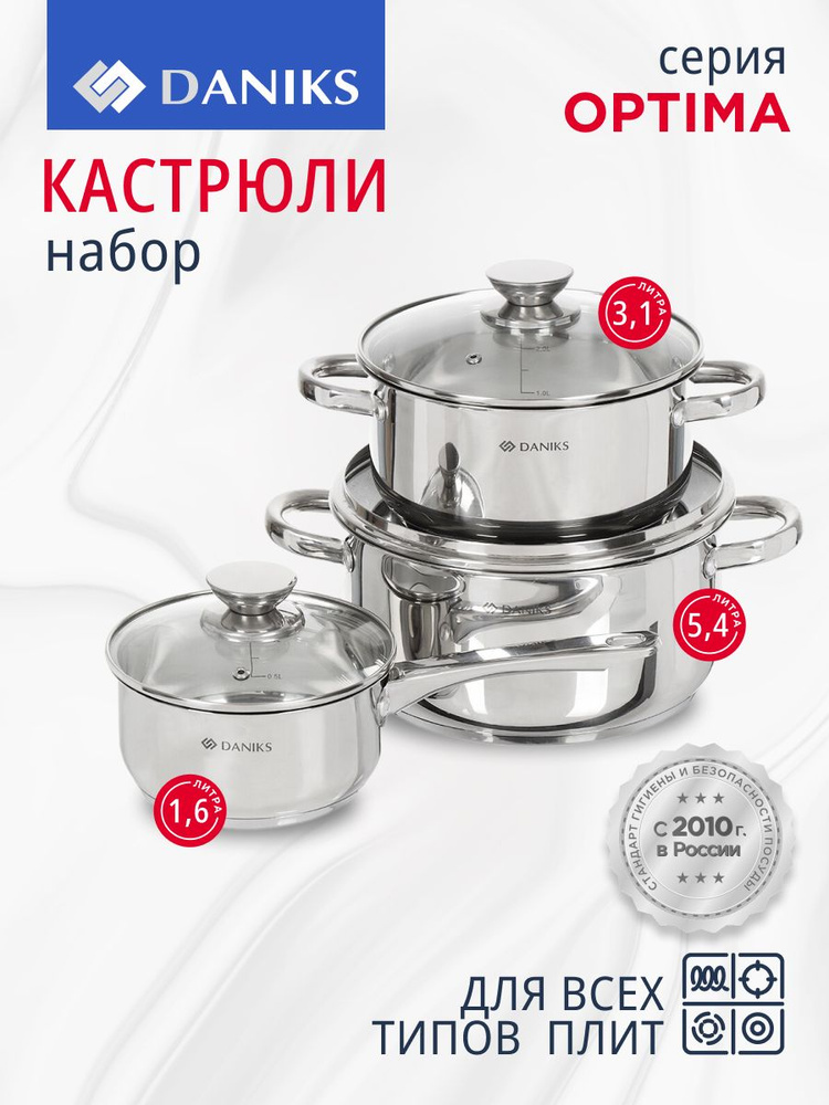 Daniks Набор кастрюль из нержавеющей стали с крышками 3.1 л, 5.4 л с ковшом 1.5 л, Оптима купить ...
