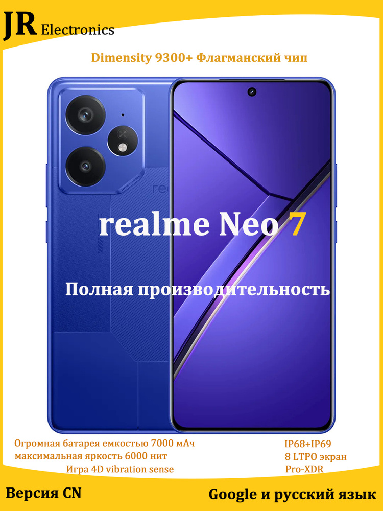 Смартфон realme neo 7,DNT 9300+, титановая батарея емкостью 7000 мАч, игровой прямой экран ...