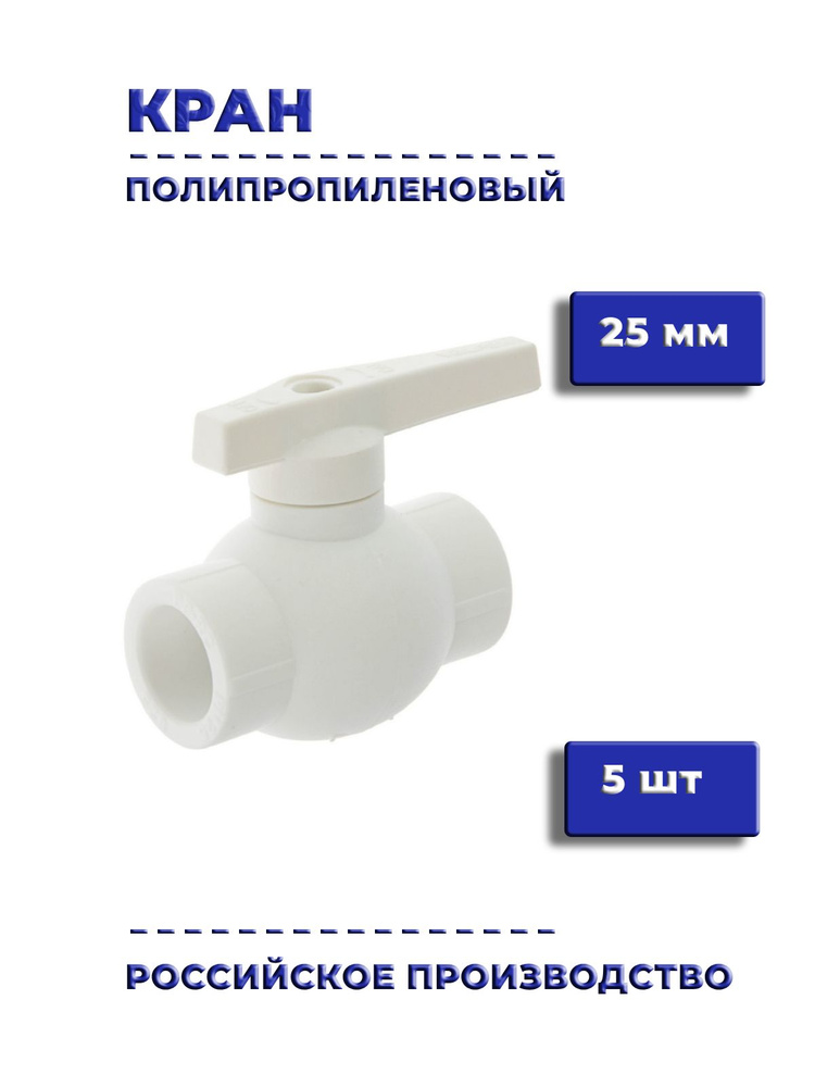 Кран PPR купить на OZON по низкой цене в Узбекистане, Ташкенте